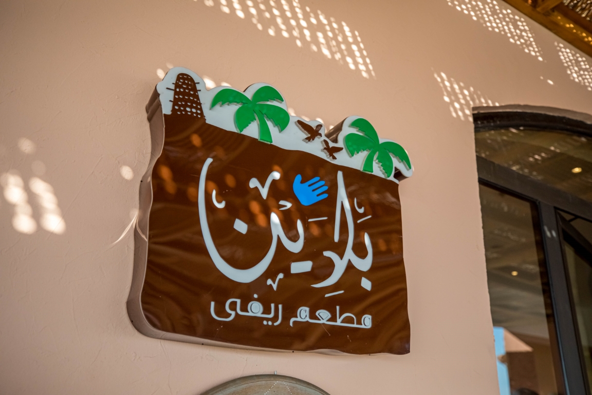 Baladina Restaurant | Somabay